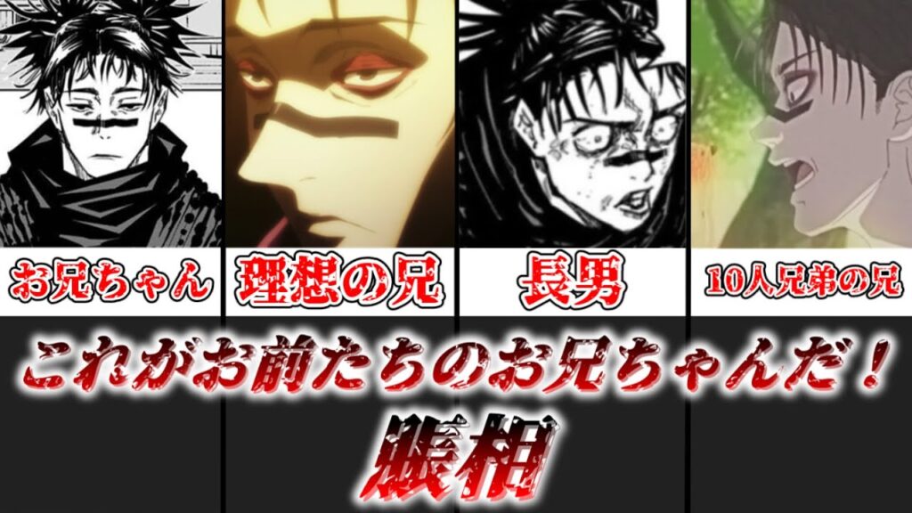 【ゆっくり解説】これがお前たちのお兄ちゃんだ！ 脹相【呪術廻戦】 アニメや漫画コミックのエモいをもっと楽しむブログ